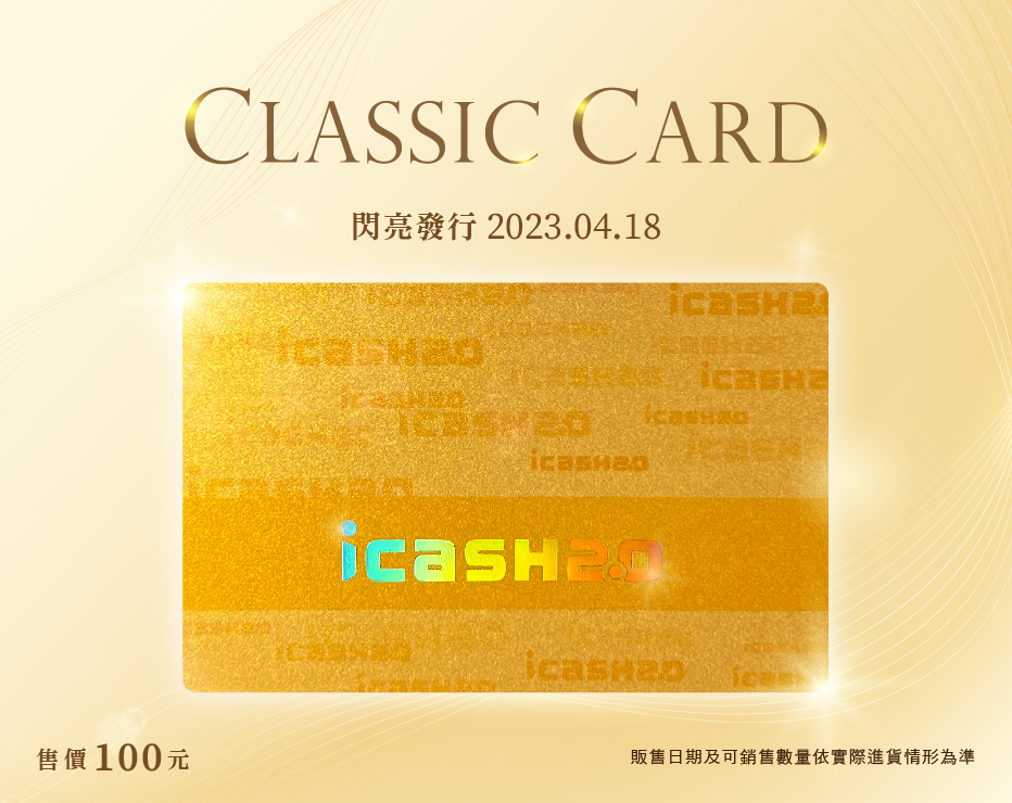 7-11 icash2.0 平面特價出清🔥快速出貨低於原價‼️icash2.0 會陸續上架請持續關注 | 蝦皮購物