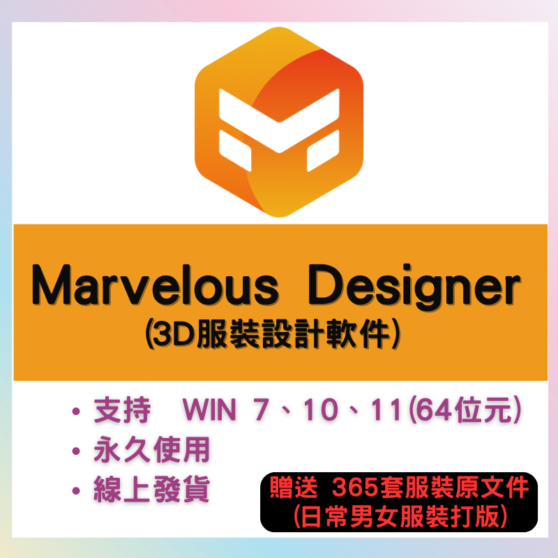【2025最新版】Marvelous Designer 2024(3D服裝設計軟體) 贈365套服裝原文件素材 | 蝦皮購物