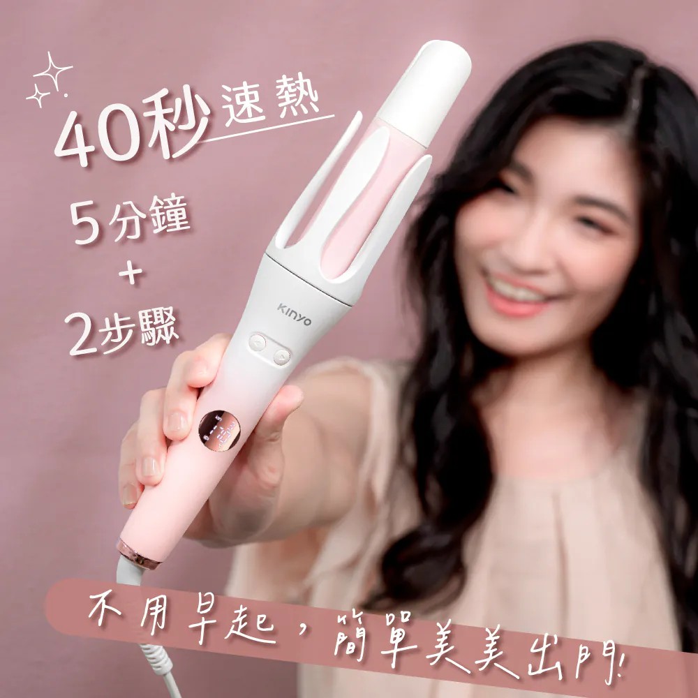 【KINYO】植感系粉櫻光感自動捲髮棒 KHS-3203 電棒捲 捲髮棒 捲髮器 氛圍捲 中長髮 短髮【蘑菇生活家電】 | 蝦皮購物