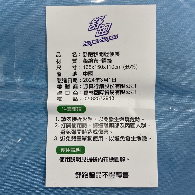 Super Supau舒跑秒開輕便帳 | 蝦皮購物