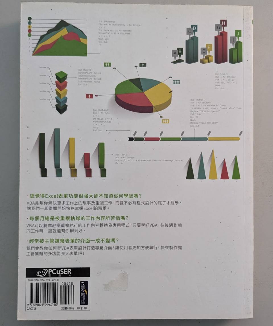 Excel VBA 職場即用255招: 不會寫程式也能看懂的VBA無痛指導 | 蝦皮購物
