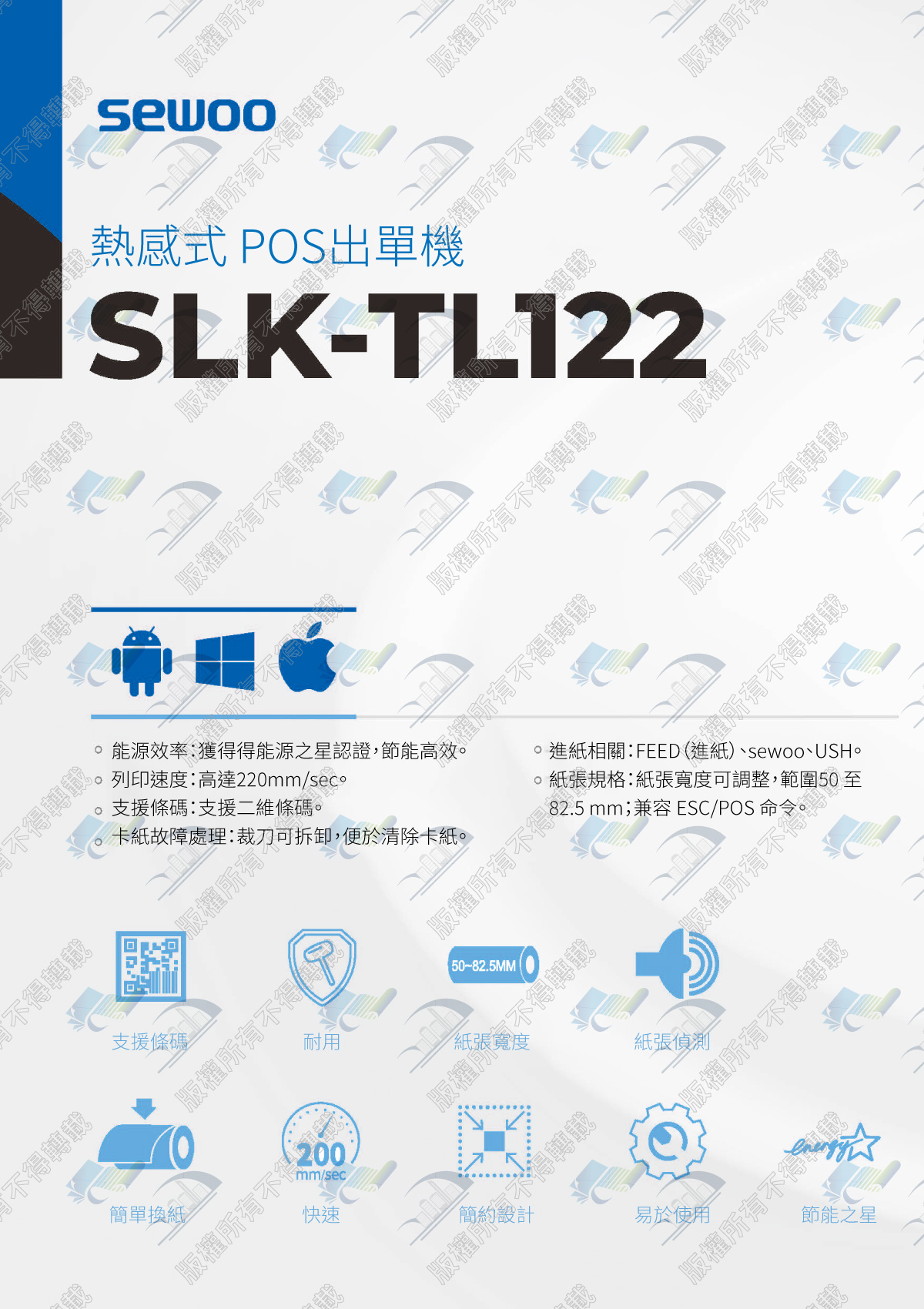 SEWOO SLK-TL122S熱感式收據印表機 USB/網路版 電子發票 出單機 收據機 安卓系統POS適用 | 蝦皮購物