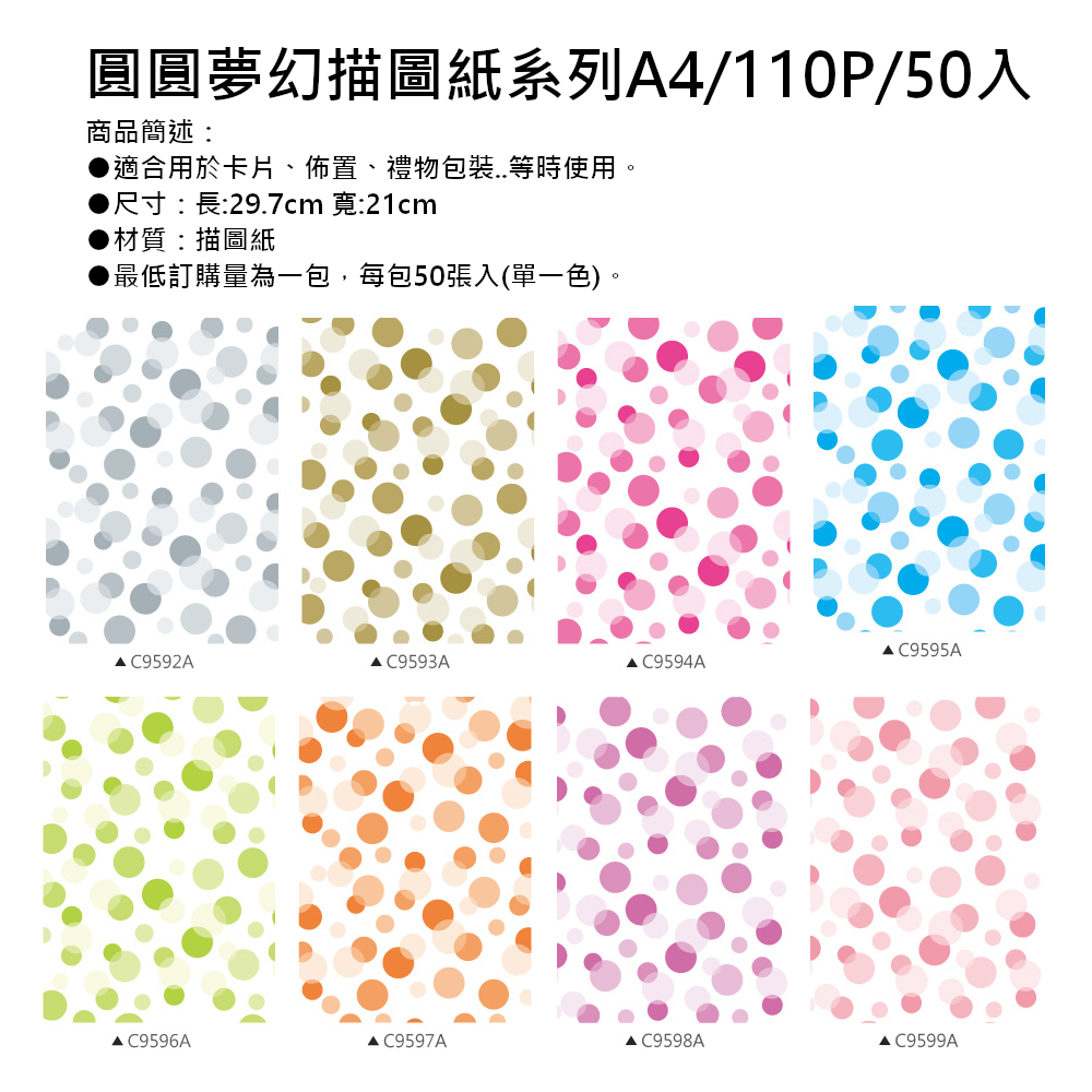 圓圓夢幻卡 描圖紙系列 (A4/110P 50入/包) | 蝦皮購物