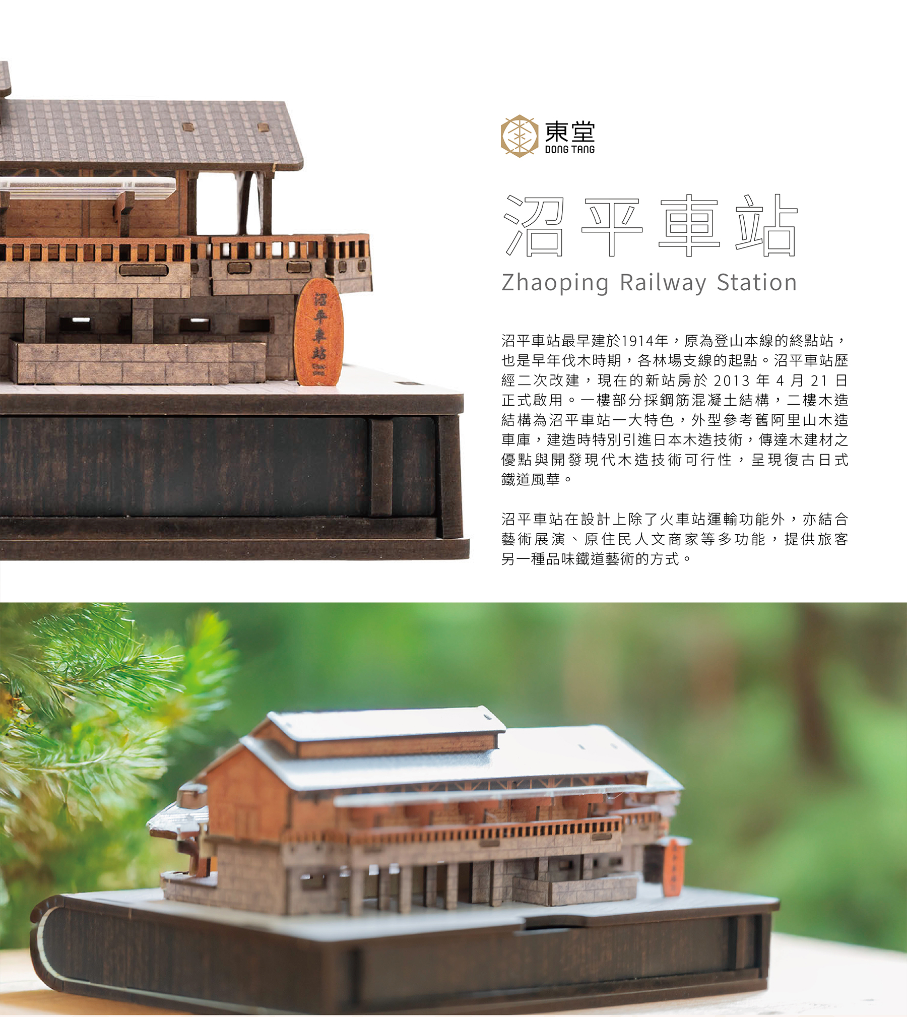 【DONGTANG】微縮模型-沼平車站 台灣建築 微縮建築 DIY組裝 禮品 紀念品 交換禮物 | 蝦皮購物