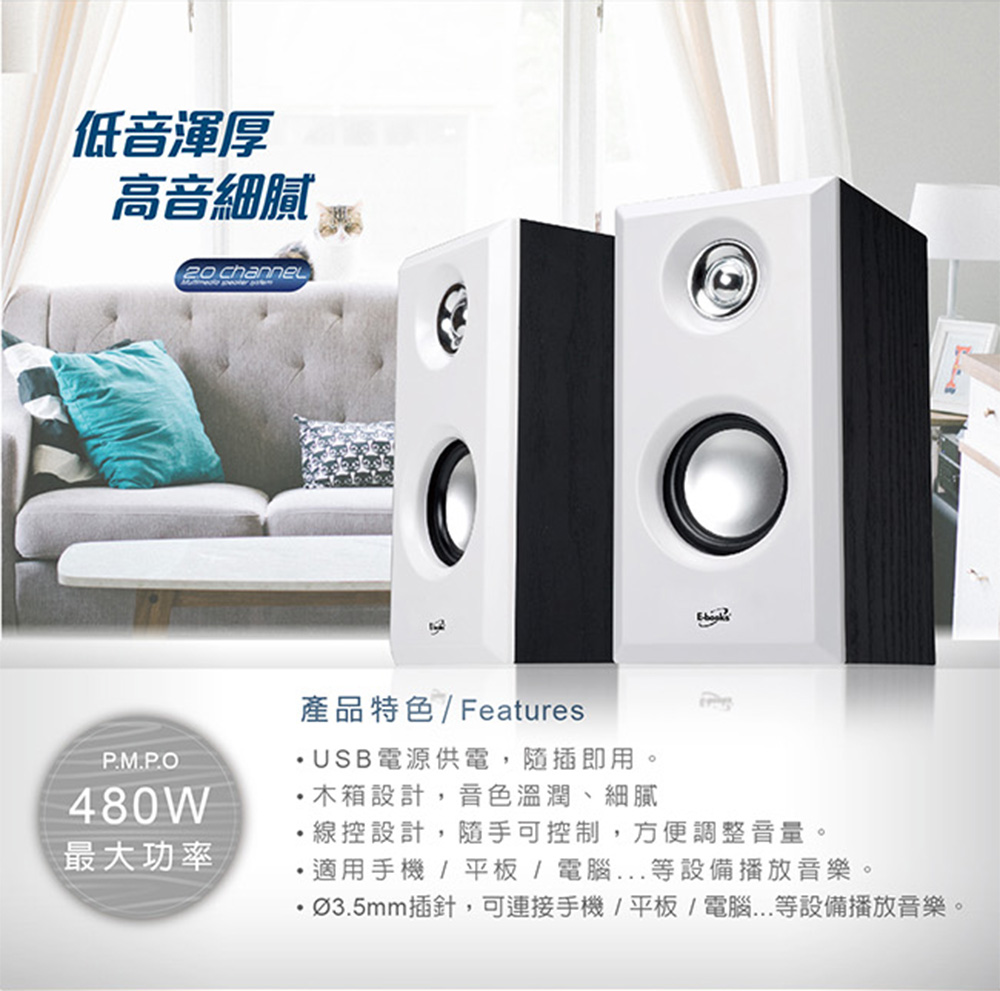 【辦公大王】E-books D30 木質HI-FI 2.0聲道多媒體音箱 音響 音箱 喇叭 電腦 USB 交換禮物 | 蝦皮購物