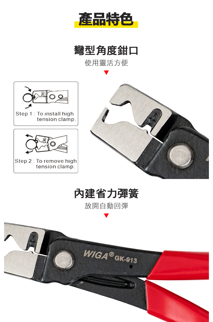 WIGA 威力鋼 GK-913 強力型束管鉗[防塵套管束鉗 虎型鉗 汽車水管卡鉗 卡箍鉗 空調管拆卸鉗] | 蝦皮購物