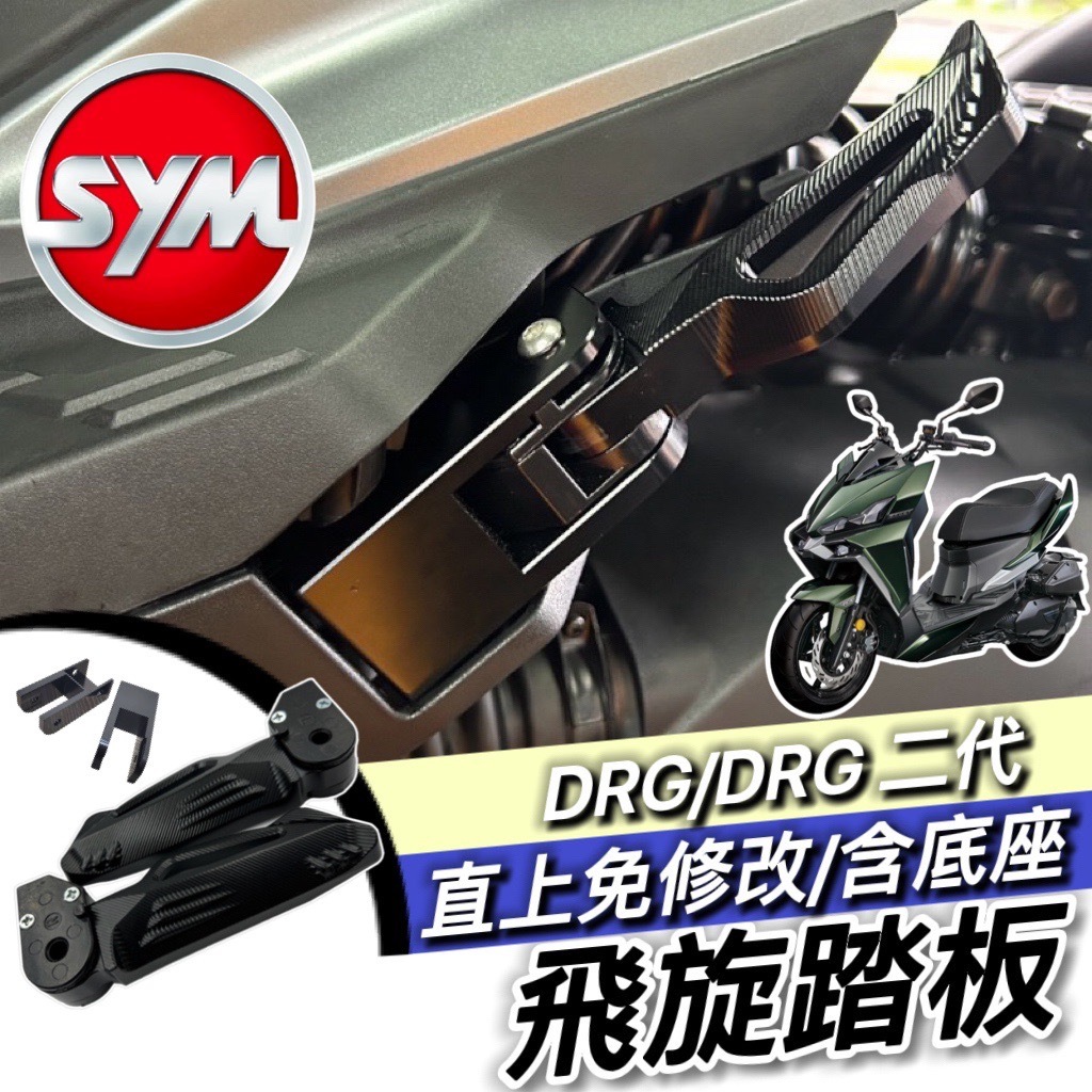 現貨🔥台灣製 好品質 SYM DRG2 坐墊套 隔熱防燙 三陽 DRG 二代 BT 2代龍 座墊套 椅套 椅墊套 椅墊 | 蝦皮購物