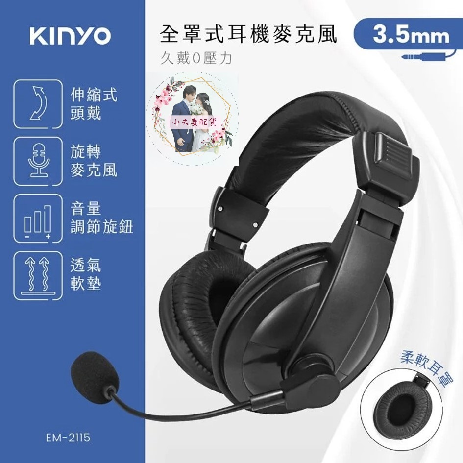 耐嘉KINYO 全罩式 頭戴式 電競耳機 耳機 耳麥 3.5mm接頭 EM-2115 | 蝦皮購物