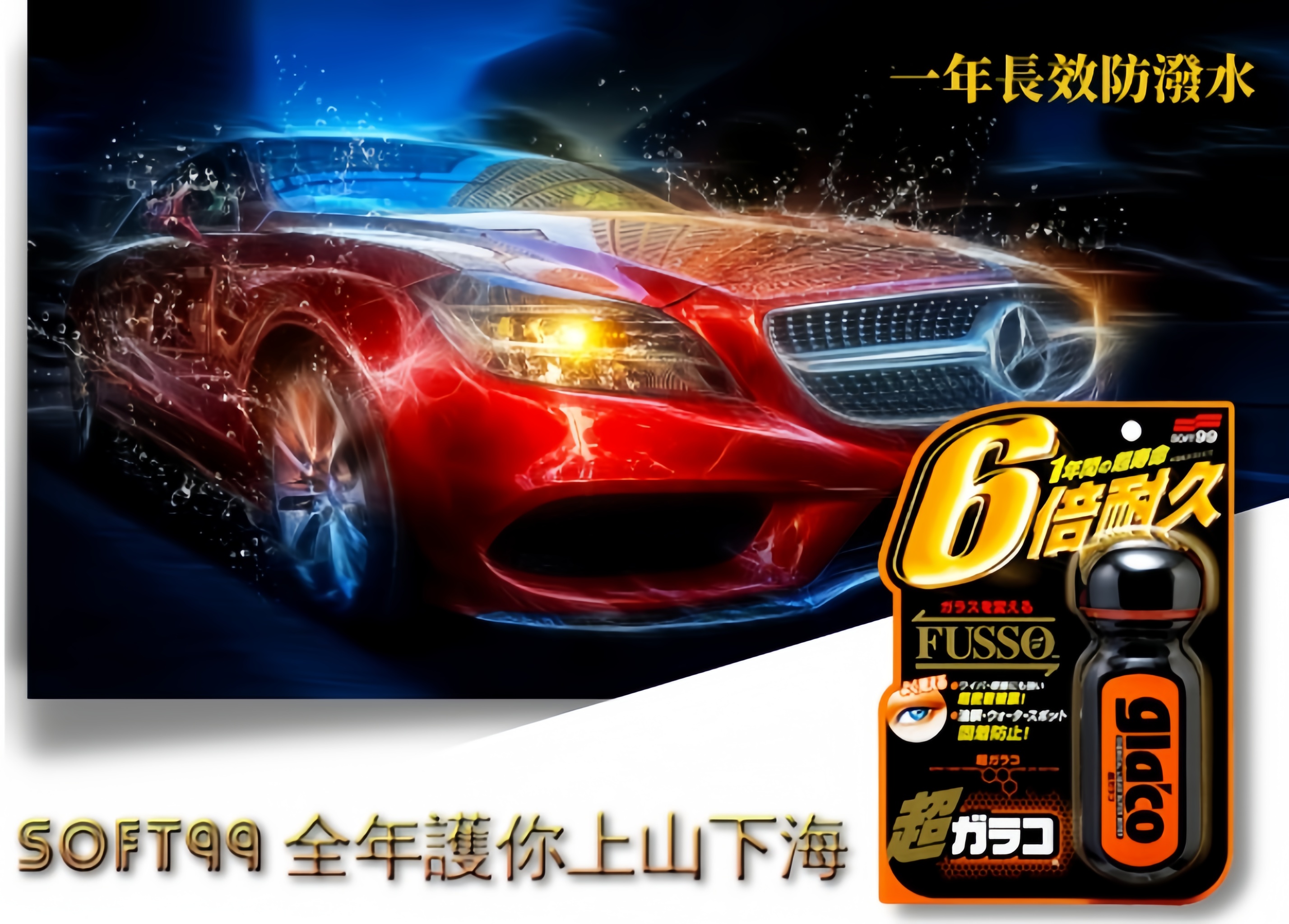 【免運附發票】SOFT99 超級免雨刷玻璃精 C236 六倍耐久 公司貨 6倍耐久 70ml 玻璃鍍膜 玻璃撥水 | 蝦皮購物