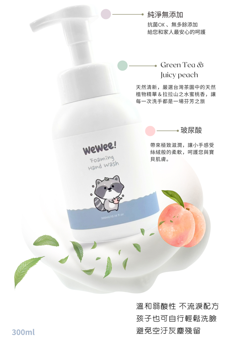 Wewee! 玻尿酸保濕潔膚慕斯|洗手慕斯-蜜桃茶境300ml【麗兒采家】 | 蝦皮購物