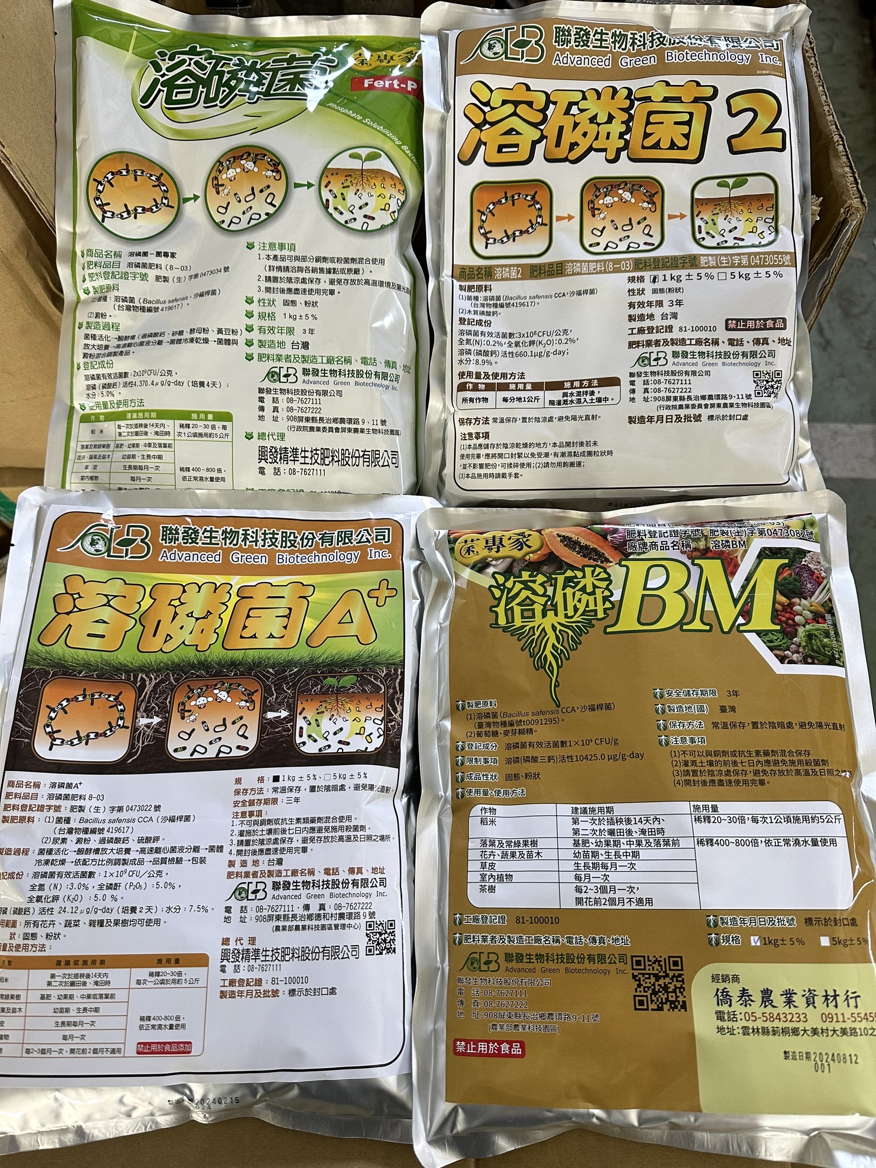 【聯發】溶磷菌系列/ 溶磷菌.溶磷菌2.溶磷菌A+.溶磷菌BM | 蝦皮購物