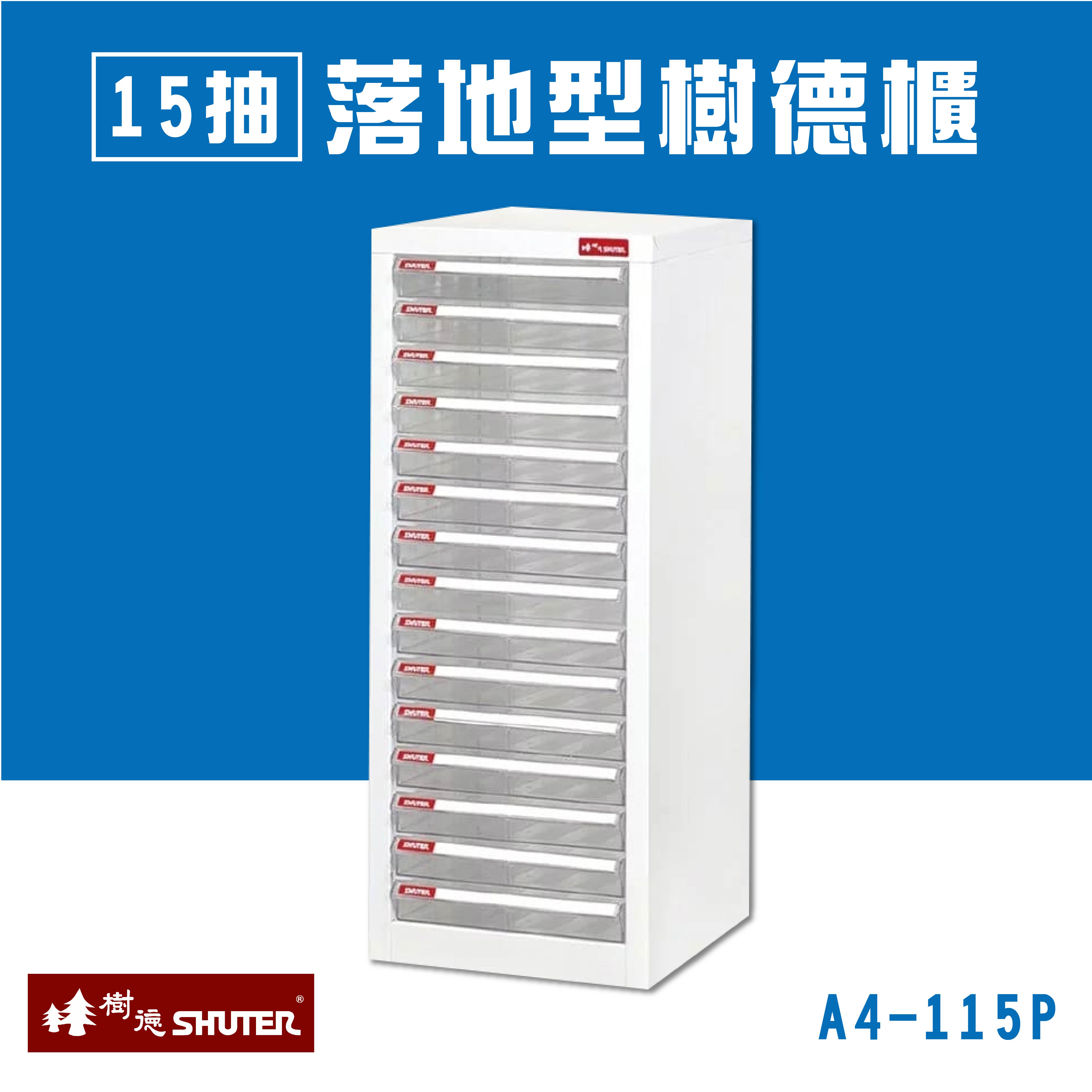 樹德 15抽落地排型樹德櫃 檔案櫃 文件櫃 公文櫃 收納櫃 辦公櫃 資料櫃 抽屜櫃 桌上收納 居家生活 A4-115P | 蝦皮購物
