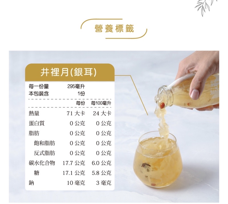 免運現貨 谷溜谷溜 井裡月(白木耳飲)｜295ml*12瓶(無禮盒)白木耳 銀耳露｜限宅配不可超取 | 蝦皮購物