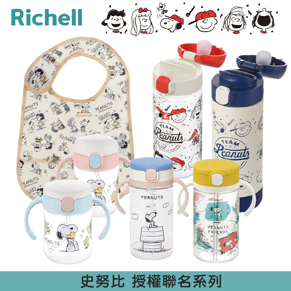 Richell 利其爾｜SNOOPY 史努比 LC 吸管水杯 320ML-藍/黃兩色可選 | 蝦皮購物