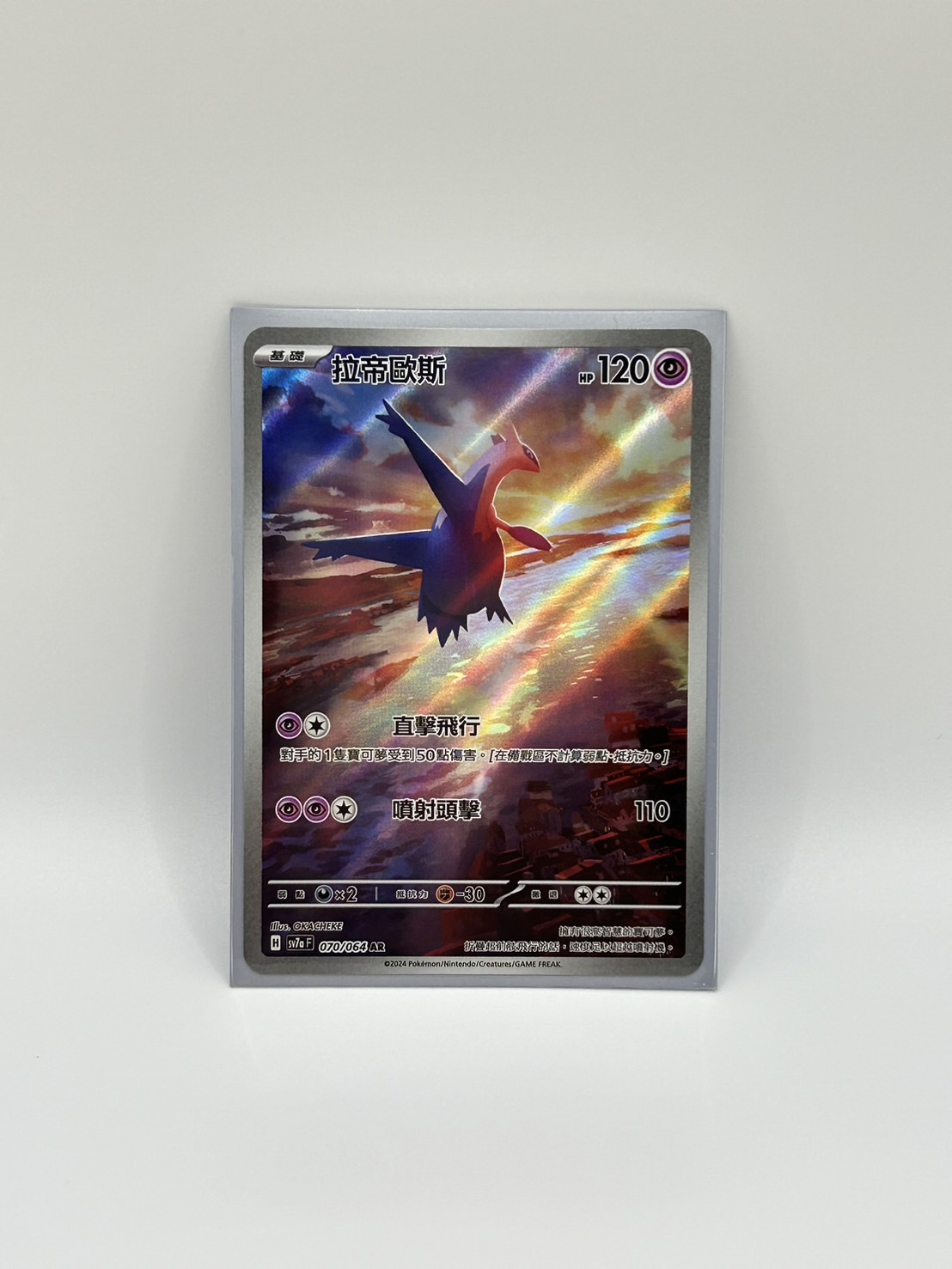 現貨 PTCG 拉帝歐斯 SV7a AR 070/064 中文版 寶可夢集換式卡牌遊戲 | 蝦皮購物
