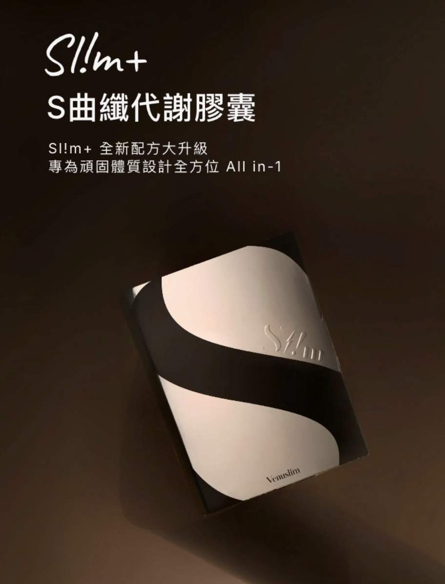 現貨免運 SL!M體態管理膠囊 一盒30顆 VENUSLIM 薇娜媤琳 專利成分 三千入代理 | 蝦皮購物