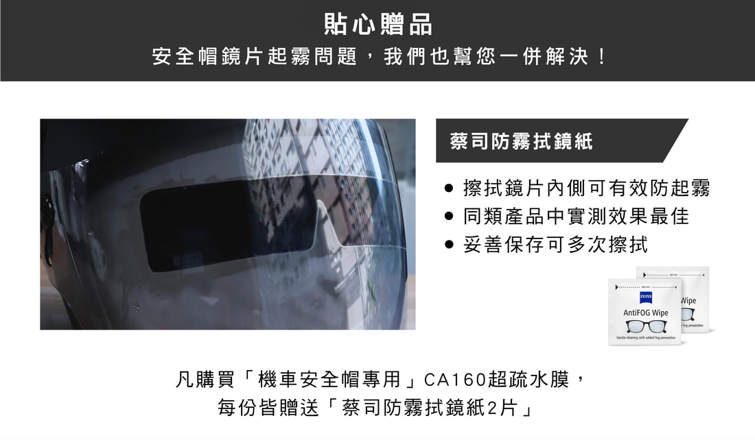 六姐的店※ 【科學研選 crosign】CA160 超疏水膜 - 汽/機車/安全帽/後照鏡 疏水膜.防雨膜.防水膜 | 蝦皮購物