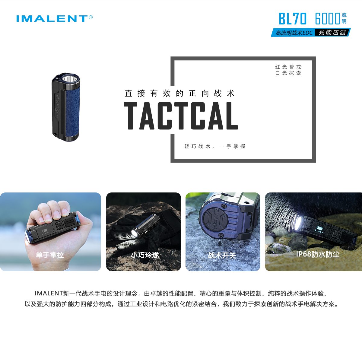 【錸特光電】IMALENT BL70 高亮戰術手電筒 6000流明 347米 紅光 戰術尾按 多功能側按 雙光源 EDC | 蝦皮購物