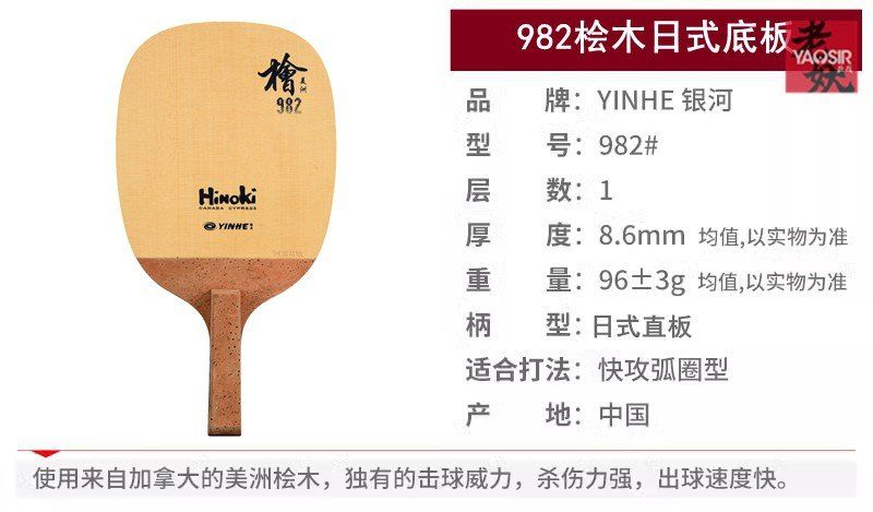 💕💕正品YINHE銀河982日直韓式日式單檜乒乓球拍 | 蝦皮購物