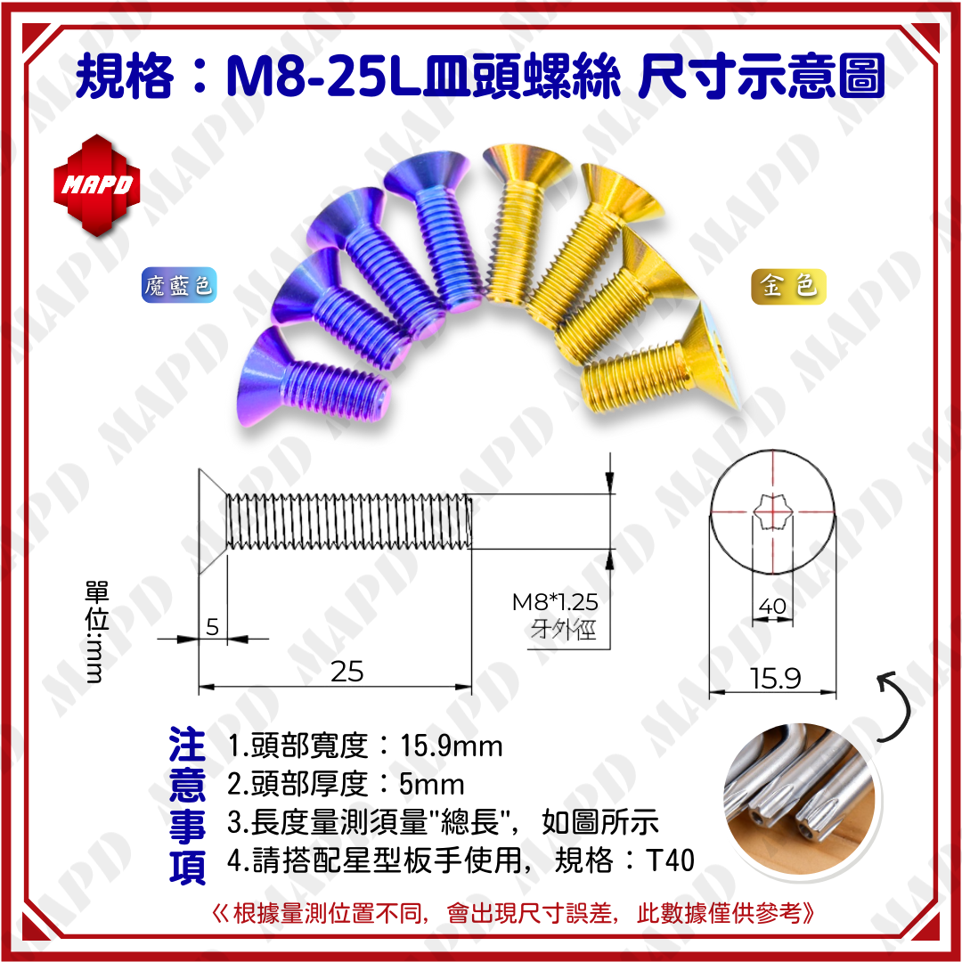[台灣現貨秒出]螺絲 鈦螺絲 魔藍 M8螺絲 M8 皿頭 平頭 機車 正鈦螺絲 MAPD 鈦合金螺絲 摩托車 重機 改裝 | 蝦皮購物