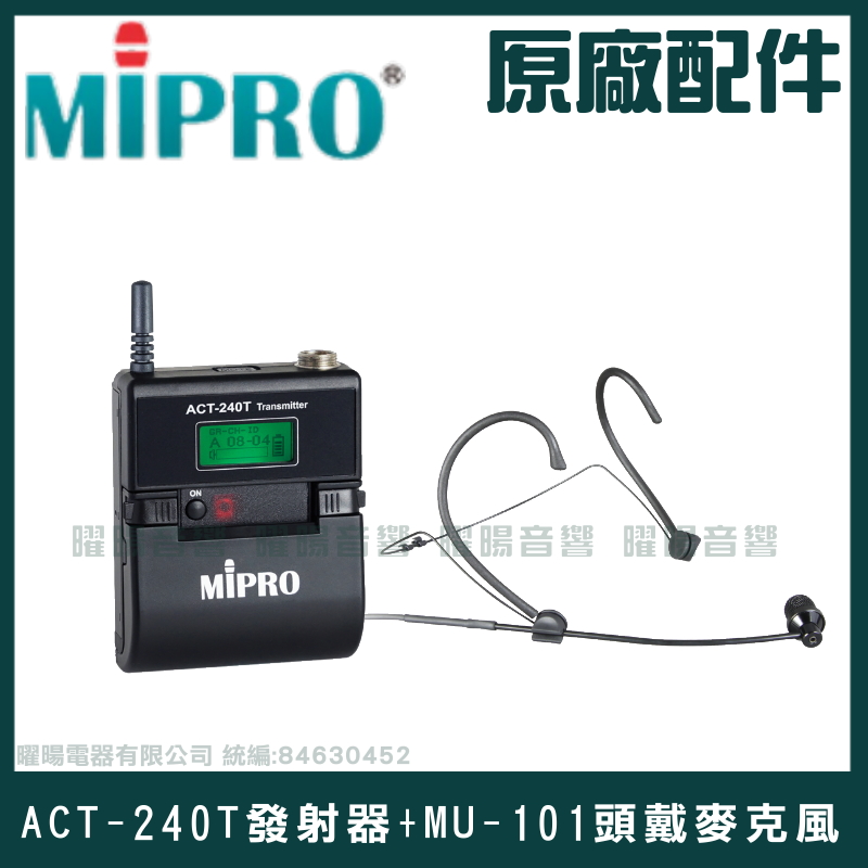 ~曜暘~MIPRO 2.4G ACT-240H 手持麥克風 ACT-240T 腰掛發射器 MU53 MU101 含稅 | 蝦皮購物
