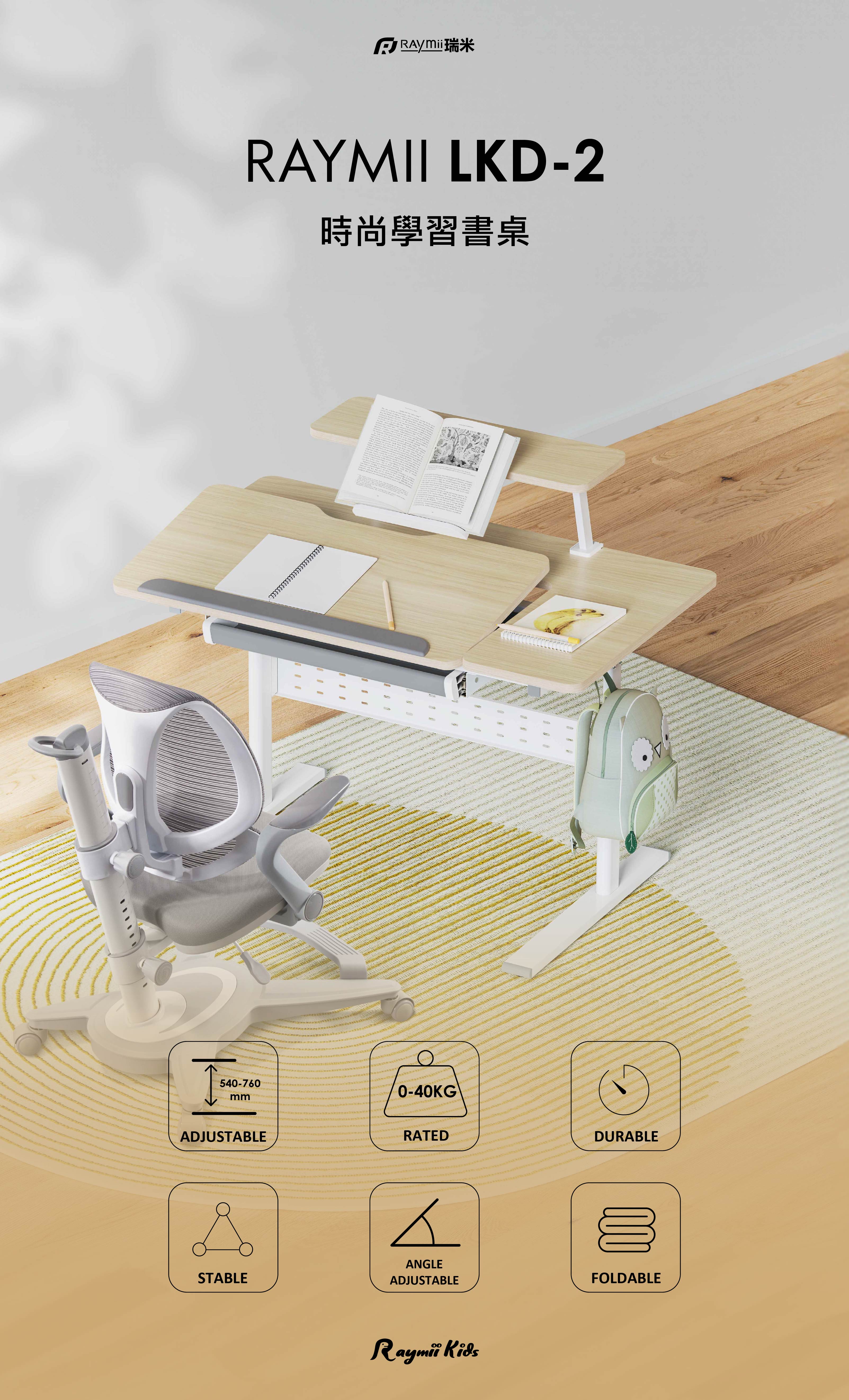 【瑞米 Raymii】 LKD-2 兒童升降學習桌 書桌 繪圖桌 升降桌 手動控制升降桌 | 蝦皮購物