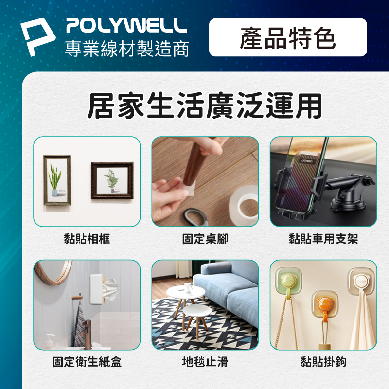 POLYWELL/寶利威爾/奈米無痕強力雙面膠/透明萬用貼/可黏貼/可DIY自行裁切/適用於文具手工小物 | 蝦皮購物