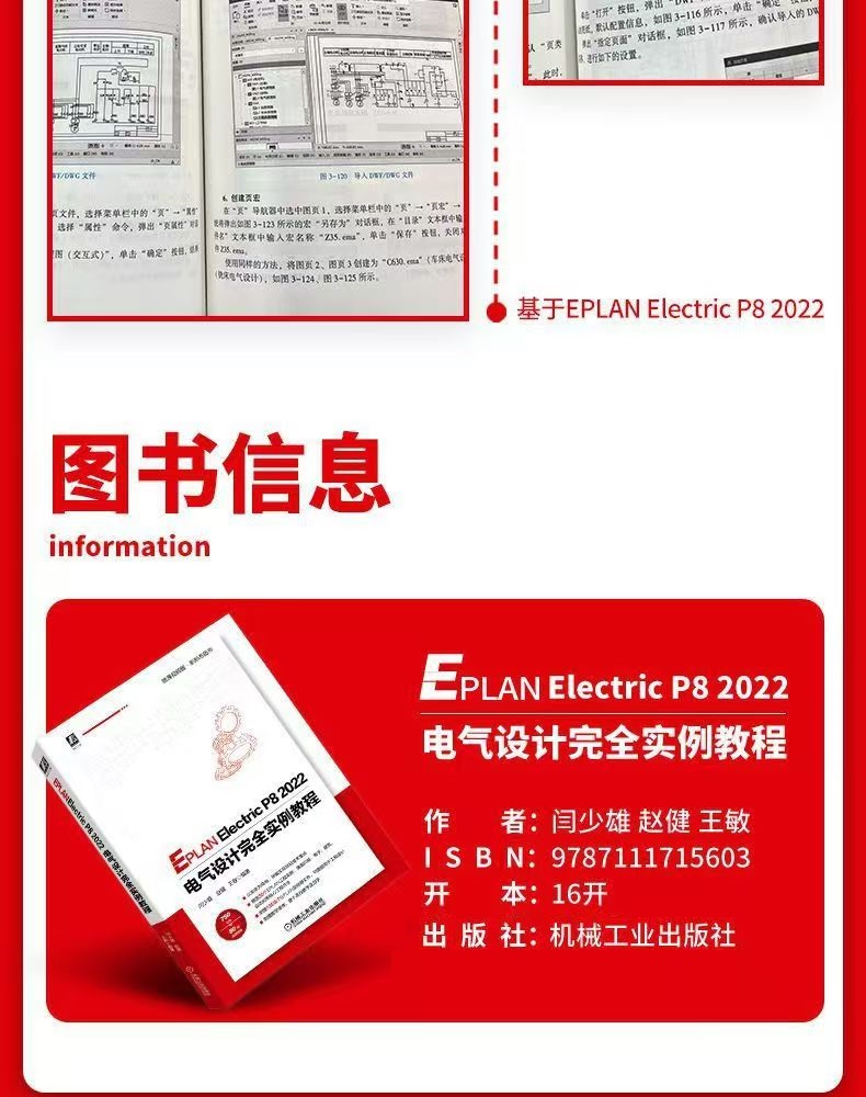 正版 EPLAN Electric P8 2022電氣設計完全實例教程 聯合文藝 | 蝦皮購物