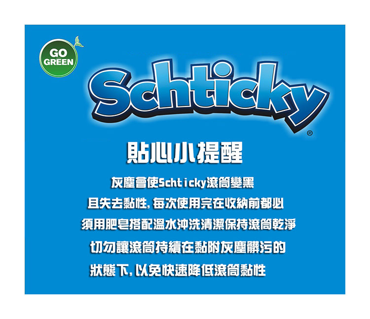 Schticky™免紙黏黏樂-短柄 (買2支短柄，送1支隨身迷你版)【台灣總代理 原廠正品 免運優惠】 | 蝦皮購物