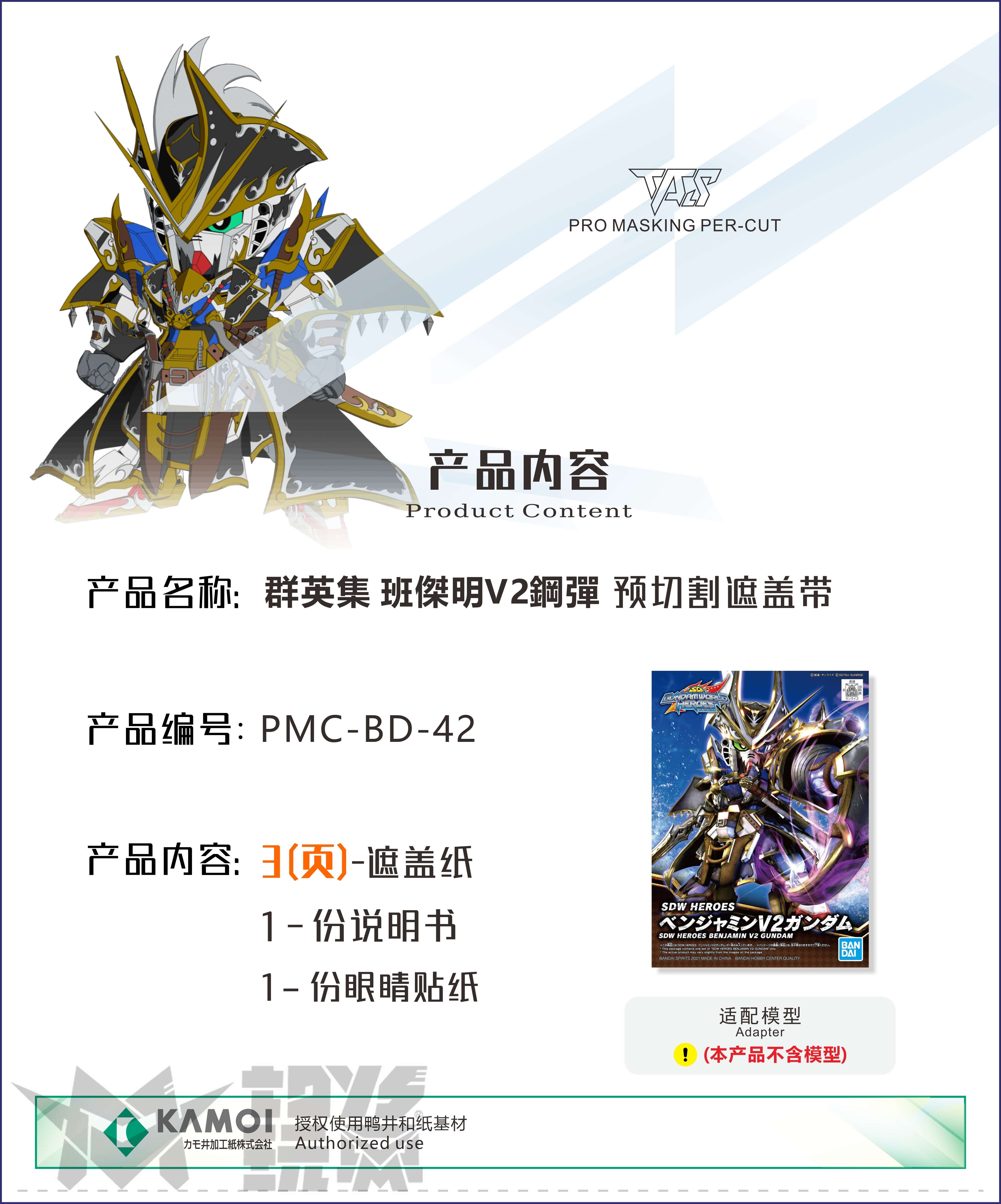 [Uni模型] TAS 沉迷者 預裁切遮蓋 SDW 班傑明V2 海盜 #42 模型噴塗神器 懶人救星 模型工具 筆塗可用 | 蝦皮購物