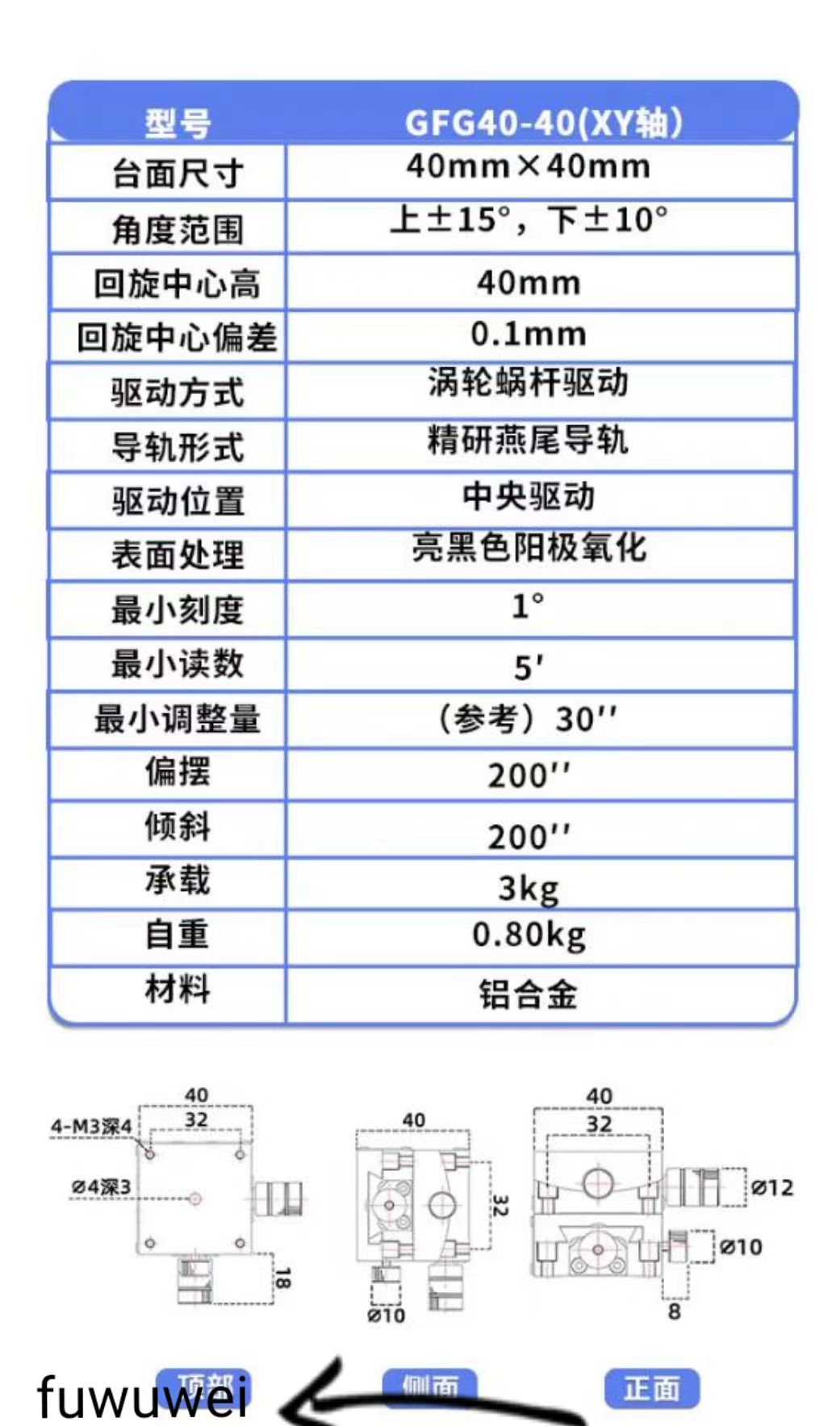 可開票 X軸角度傾斜滑台XY軸手動弧度角度平台便攜式雷射位移觀測儀平台 fuwuwei | 蝦皮購物