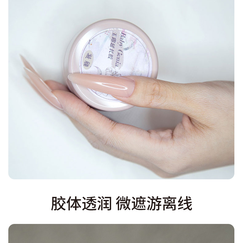 BabyGenia 60G 玉露延長膠 延甲膠 有色延長膠 建構 加固 延長建構膠 強化建構膠 共有六色 合格中標 | 蝦皮購物