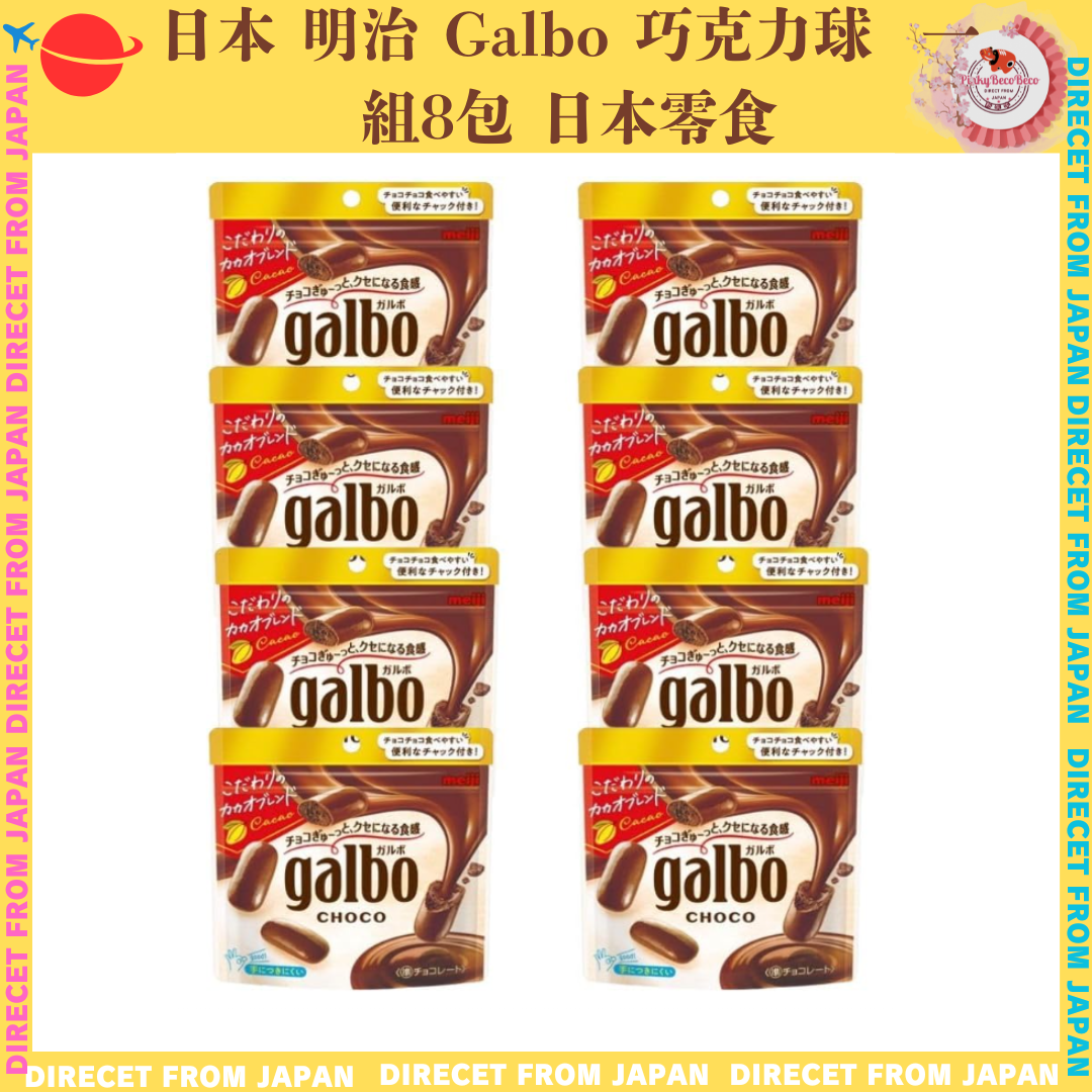 日本 明治Meiji Galbo 超人氣 巧克力球 草莓巧克力 一組8包 日本零食 點心 日本空運直送 | 蝦皮購物