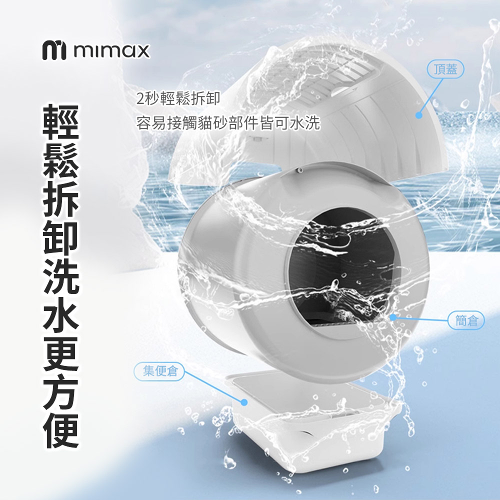 【米覓 mimax】 送100條貓泥 全自動智慧貓砂盆 安全防護 APP連接 多貓識別 夜視功能 殺菌除臭 全自動貓砂機 | 蝦皮購物