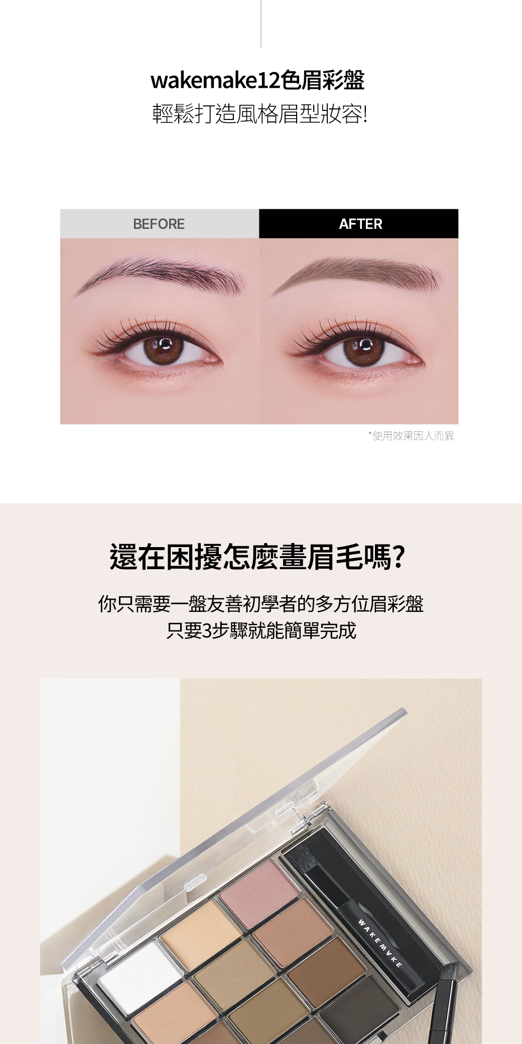 【WAKEMAKE】 12色眉彩盤 12g I 官方旗艦店 | 蝦皮購物