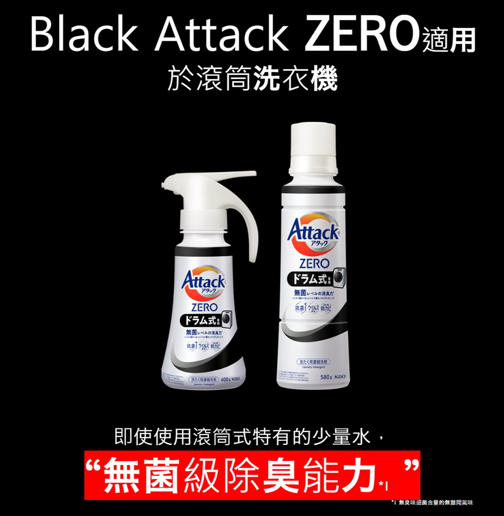 花王KAO Attack ZERO超濃縮洗衣精380g 綠色/室內曬乾用/黑色/滾筒式洗衣機用 | 蝦皮購物