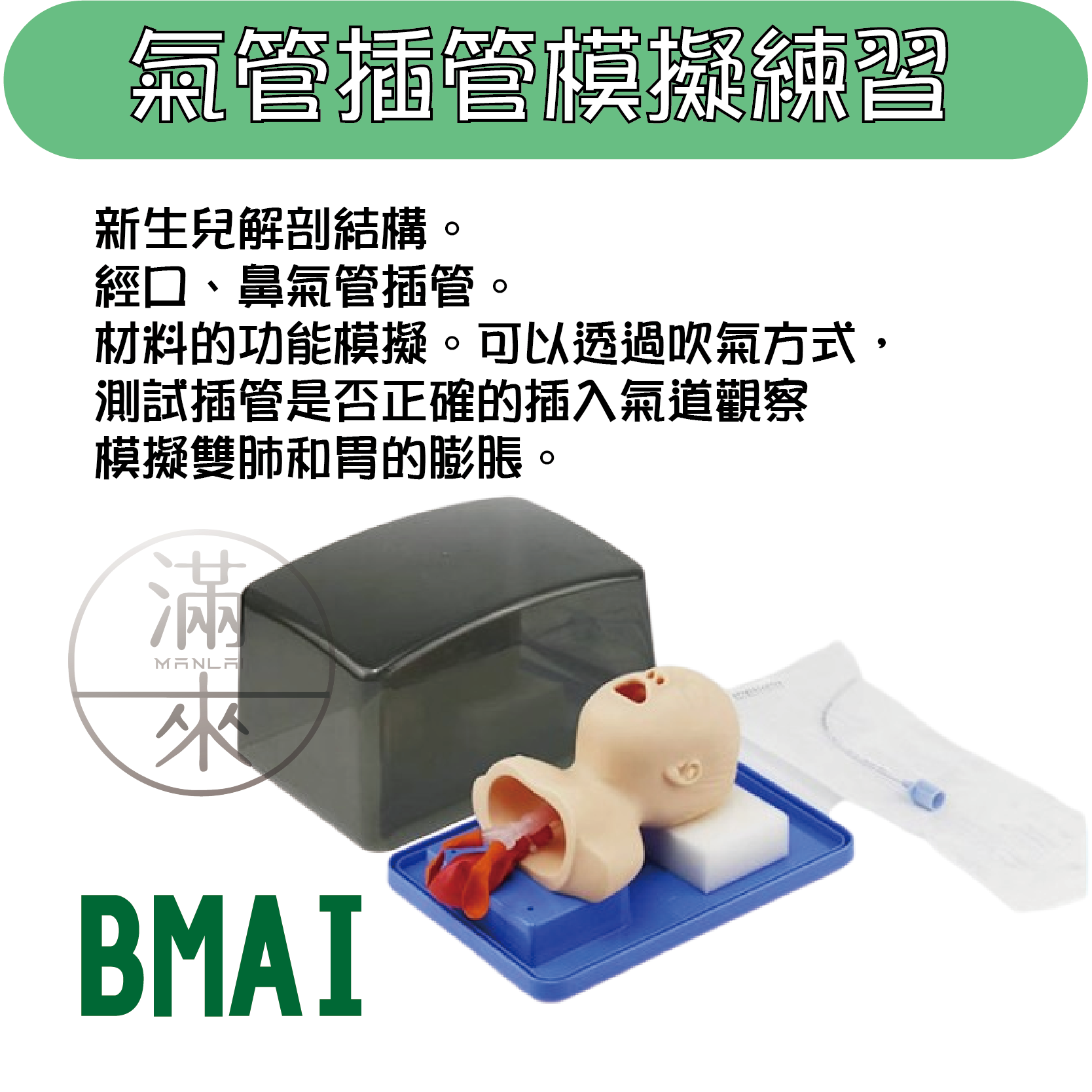 可開發票 新生兒 嬰兒 氣管插管訓練模型 ACLS ALS BLS LMA練習 插管練習 客滿來BMAI | 蝦皮購物