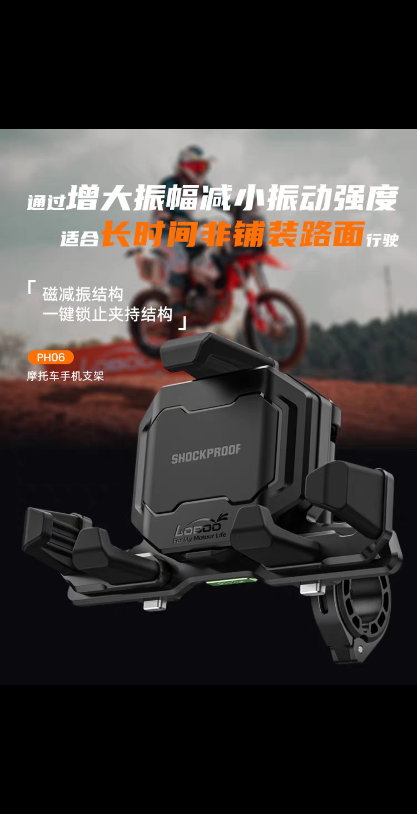 LOBOO蘿卜機車手機導航支架防震摩旅装備减震ph06（無充電款）(標準款) | 蝦皮購物