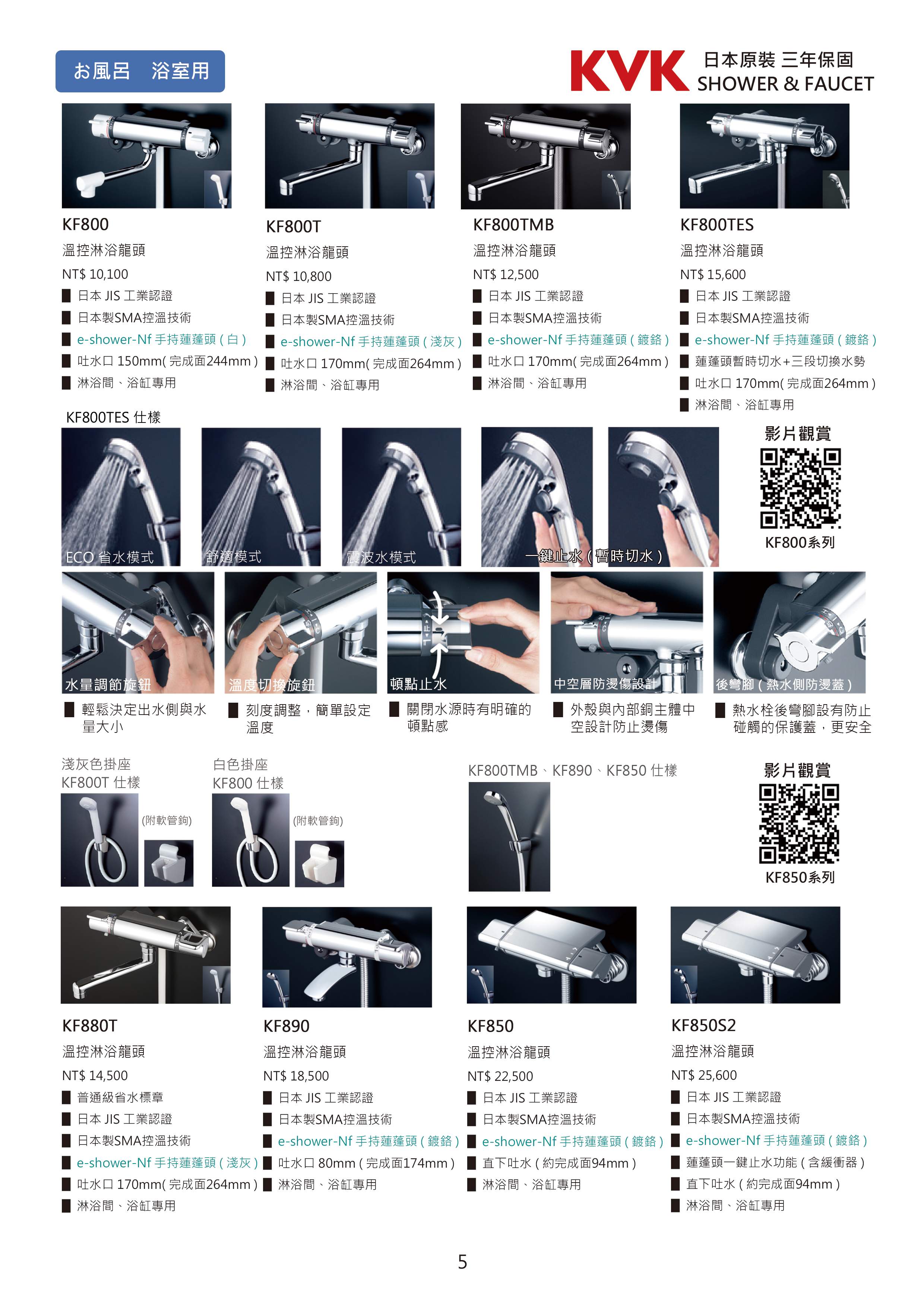 KVK KF800TMB-5 浴室溫控沐浴龍頭 恆溫龍頭 浴缸龍頭 日本原裝三年保固 免運費 | 蝦皮購物