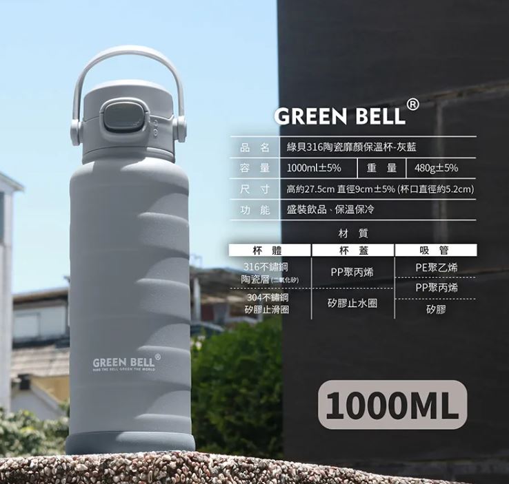 【現貨!SGS檢驗合格】316不鏽鋼陶瓷靡顏保溫杯1000ml 750ml 綠貝 保溫杯 保溫瓶 水壺 保溫水壺(改款 | 蝦皮購物