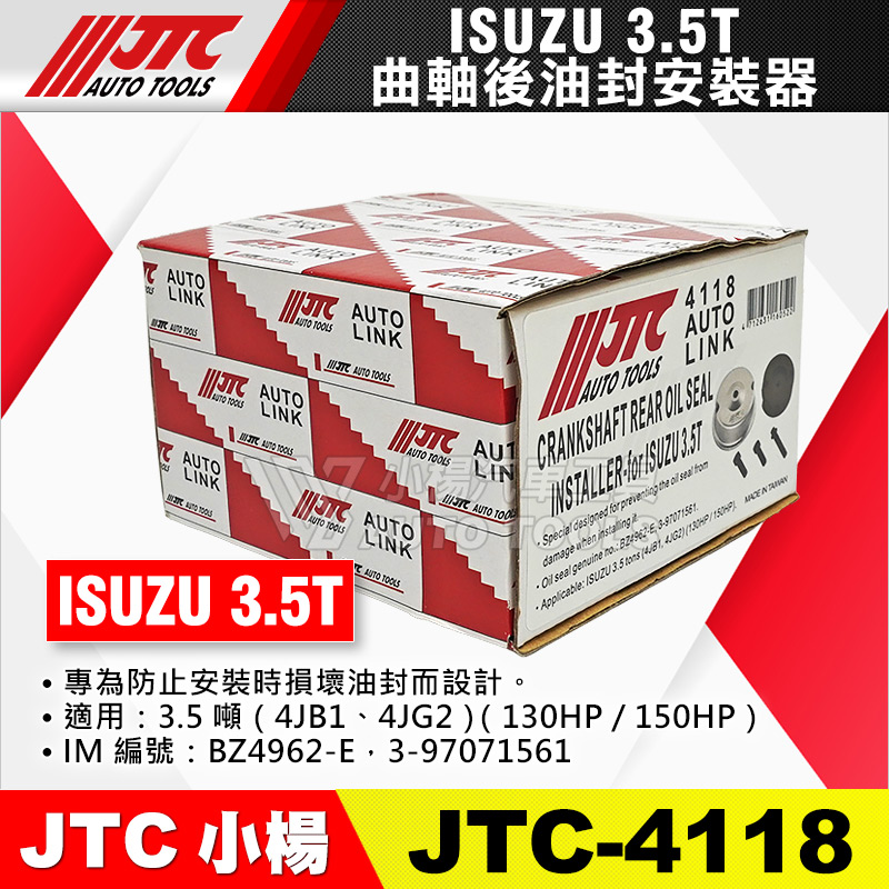 【小楊汽車工具】JTC 4118 ISUZU 曲軸後油封安裝器 (3.5T) 五十鈴 曲軸 後油封 安裝 工具 | 蝦皮購物
