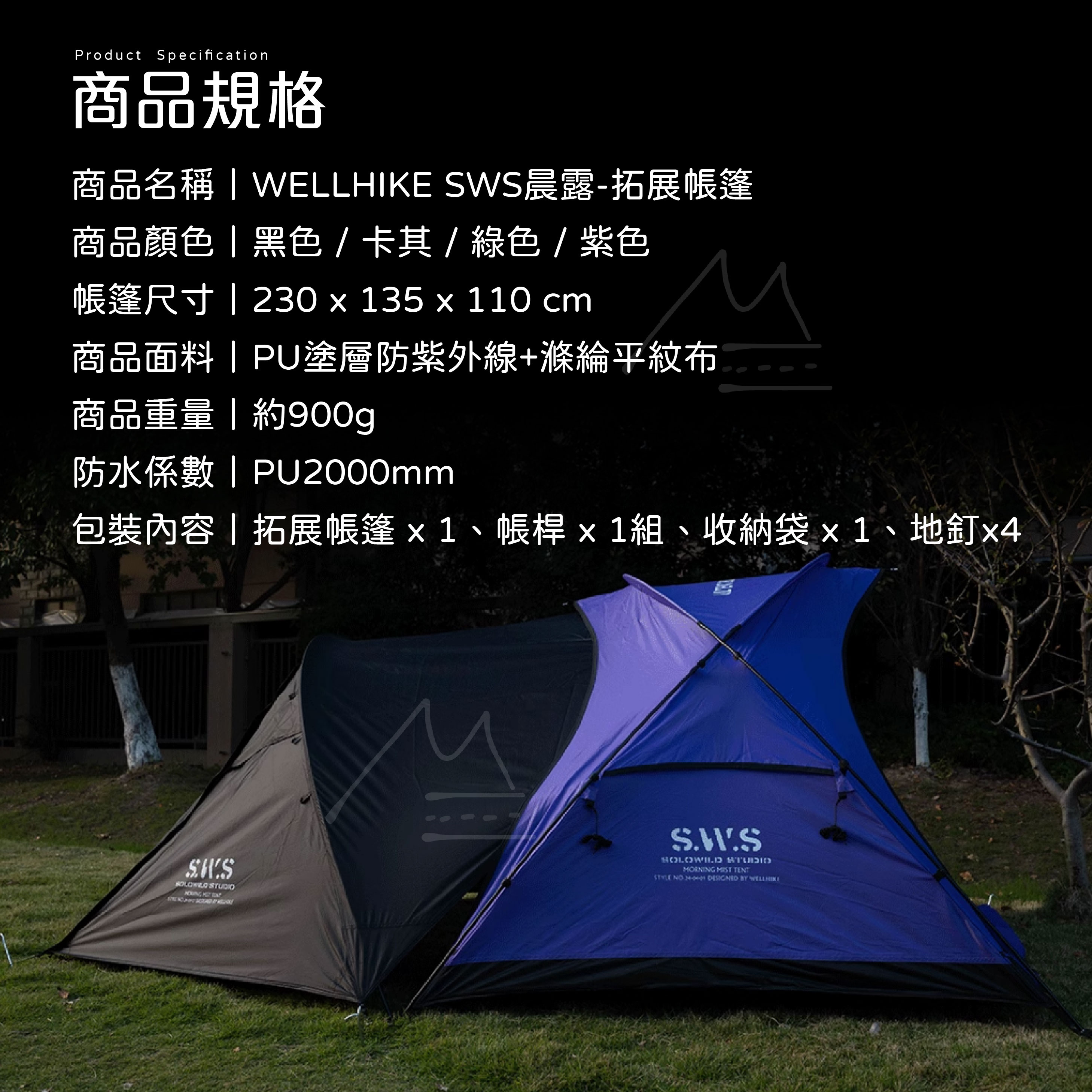 SWS 二人帳 免運 WELLHIKE 晨露徒步自立帳篷 登山帳篷 袋鼠帳蓬 露營 戶外 登山 野營 | 蝦皮購物