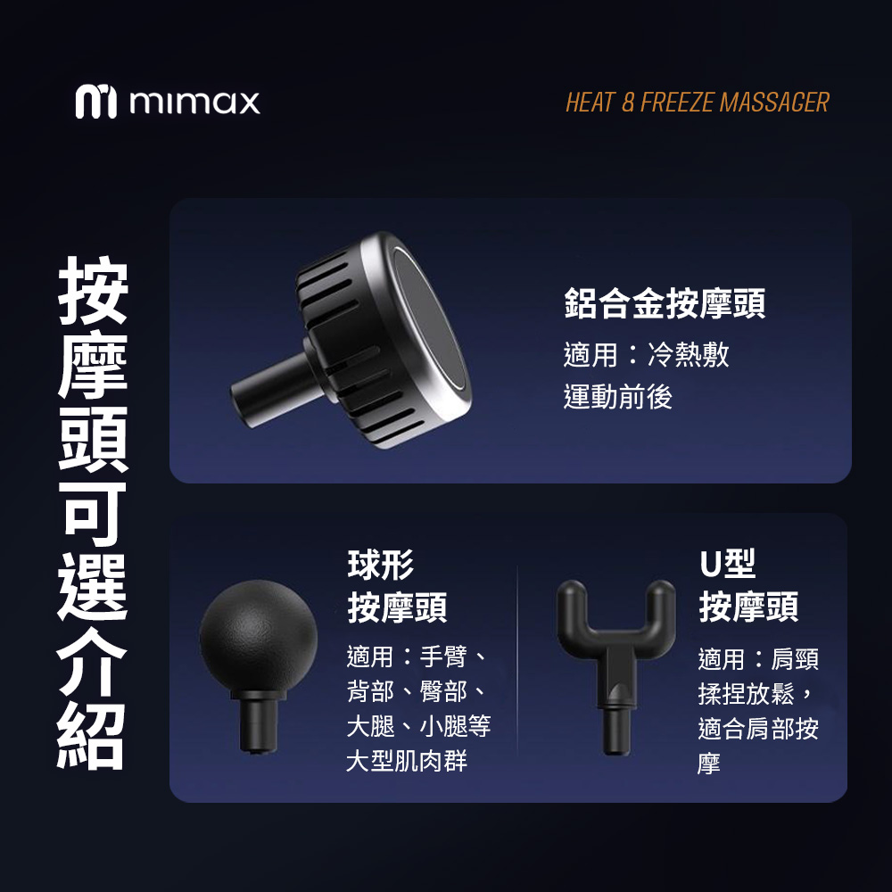 618特價【米覓 mimax】冷熱敷電動筋膜槍 快速發熱發冷 智能控制面板 可熱敷 九種按摩頭可更換 | 蝦皮購物