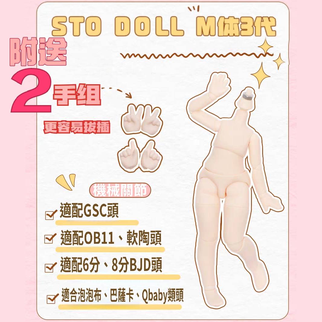 【台灣現貨+發票】 STO 3代M體 BJD素體 8分素體 OB11 黏土人 GSC BJD 8分BJD 大白好物 | 蝦皮購物
