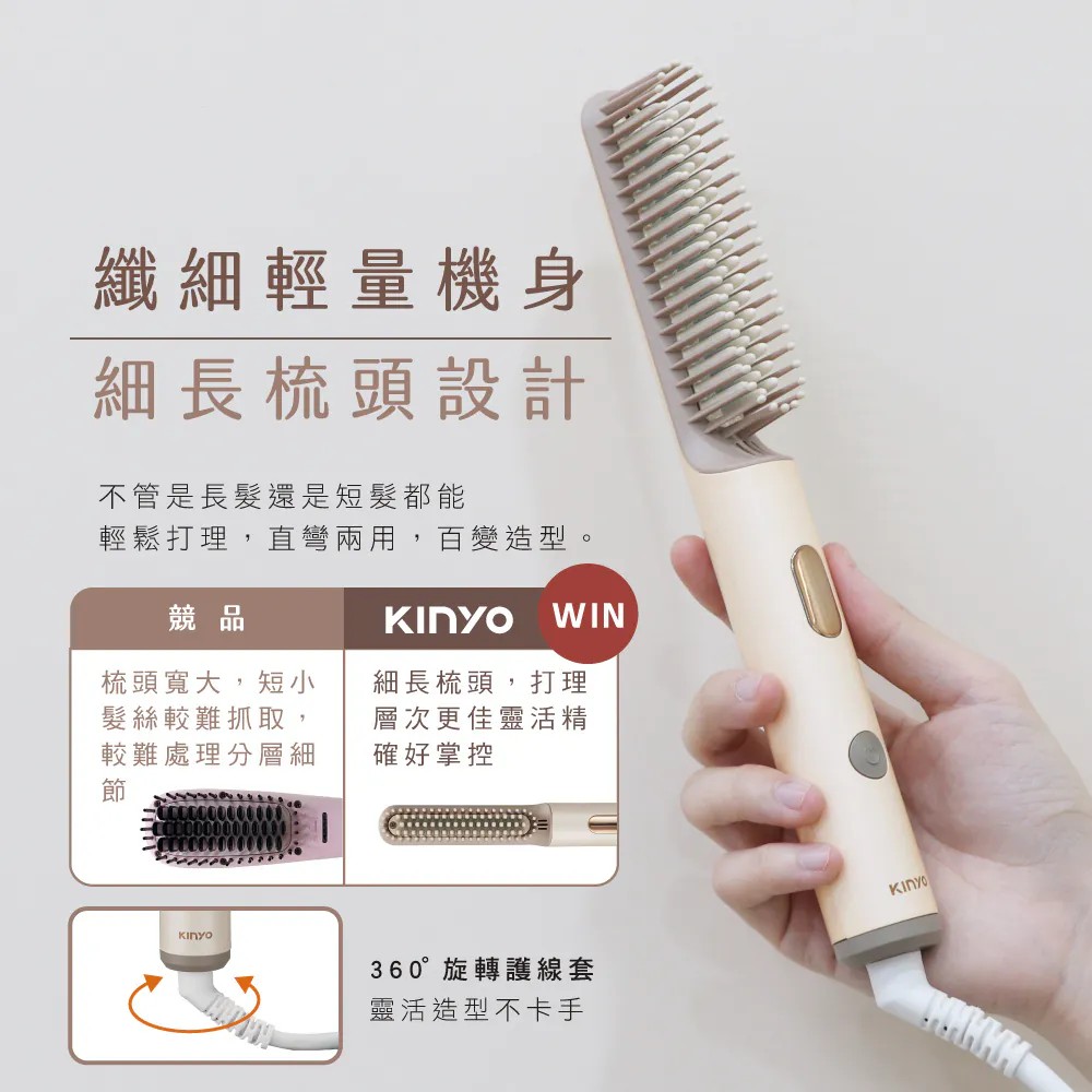 *大象生活館*【KINYO】超植系瞬熱玩美造型直髮梳 KHS-3302 造型梳 環球電壓 出國 雙電壓 負離子 陶瓷塗層 | 蝦皮購物