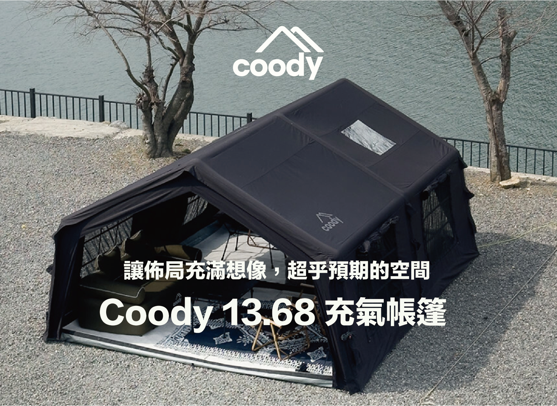 Coody 13.68 棉布充氣帳篷 露營帳篷 快速帳篷 TC棉 韓國帳篷 屋型帳篷 | 蝦皮購物