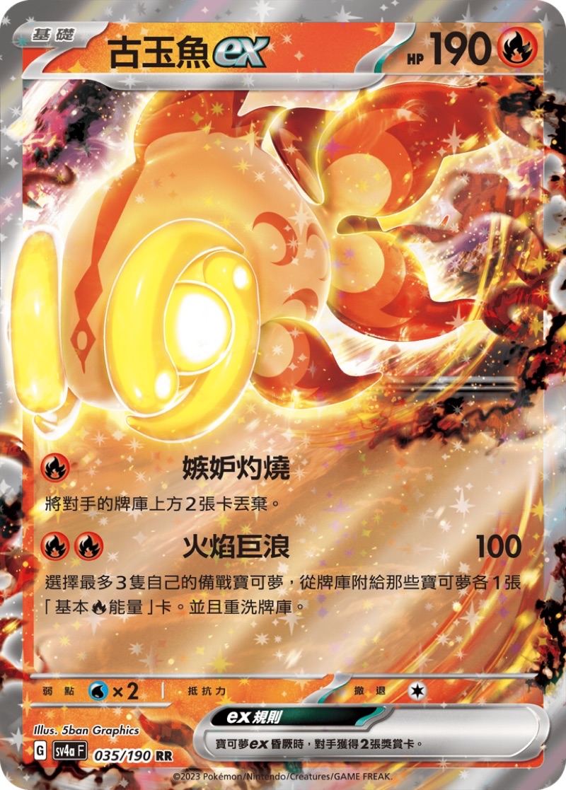 【JC】PTCG 寶可夢 古玉魚 ex RR 035 sv4a F 閃色寶藏 ex 卡片 卡牌 Pokémon | 蝦皮購物