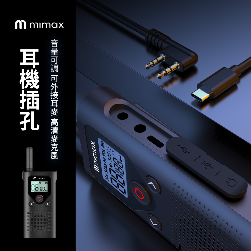 【米覓 mimax】附雙電池 更換使用 智慧無線對講機 大螢幕顯示 輕便小巧 HD高清音質 可一手掌握 輕薄 雙12特價 | 蝦皮購物