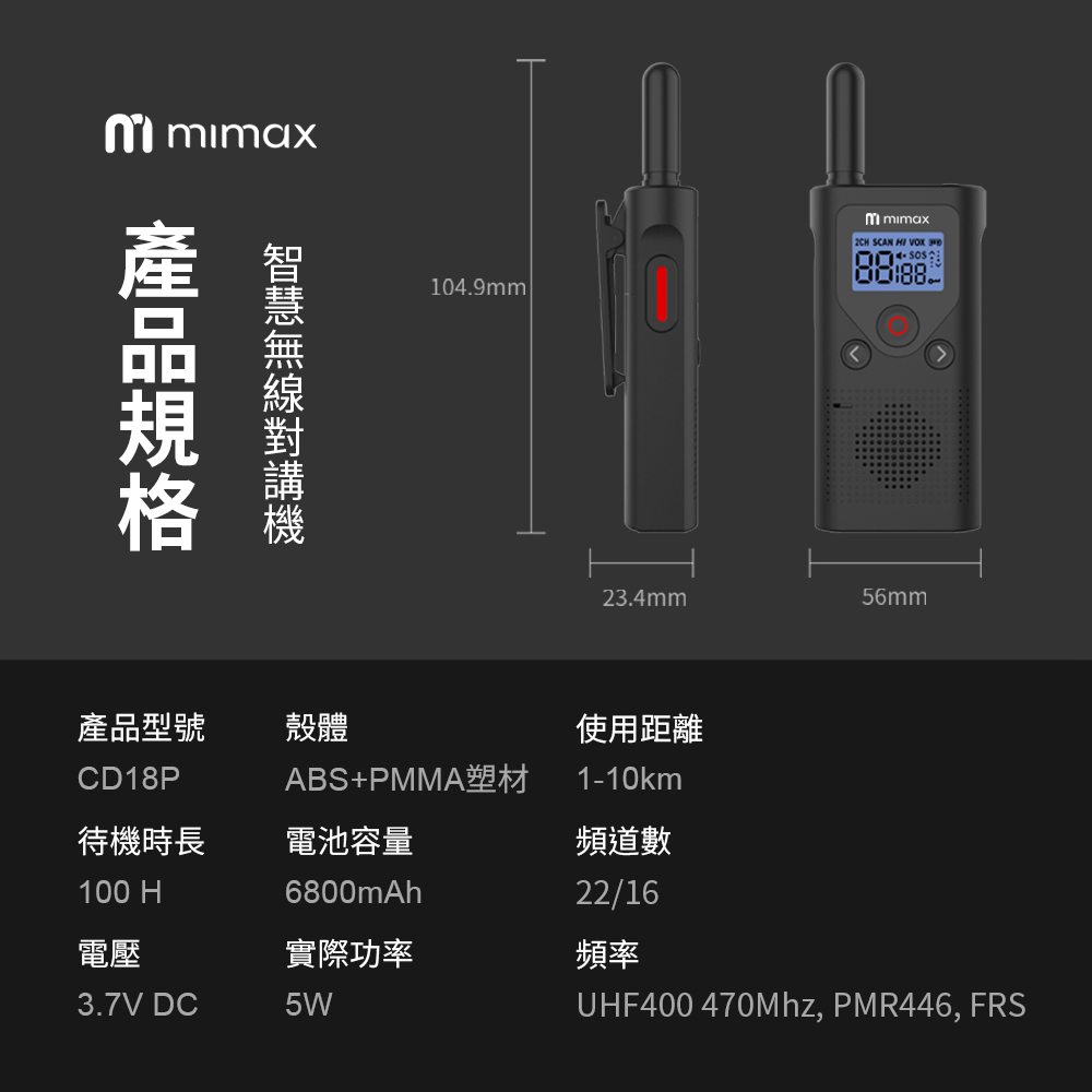 【米覓 mimax】附雙電池 更換使用 智慧無線對講機 大螢幕顯示 輕便小巧 HD高清音質 可一手掌握 輕薄 雙12特價 | 蝦皮購物