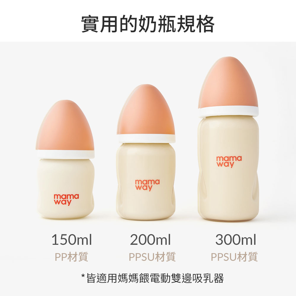 【mamaway媽媽餵】PPSU雞蛋奶瓶300ml (2入) | 蝦皮購物
